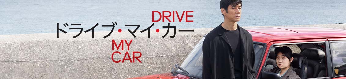 Drive my Car – exclusivo loja virtual – Versátil Home Vídeo